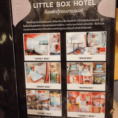 เที่ยว กิน นอน Little Box @ khonkan - อีสานร้อยแปด