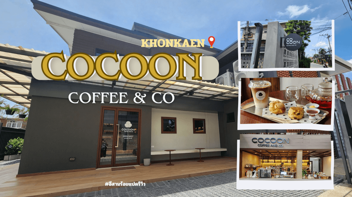 “cocoon coffee & co” คาเฟ่นั่งชิลเปิดใหม่ย่านสามเหลี่ยม!! @khonkaen ...